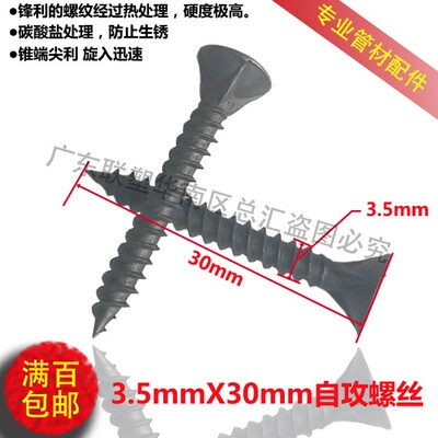 固山石膏自攻螺丝3.5mmX30mm石膏板龙骨专用螺丝 十字螺丝钉