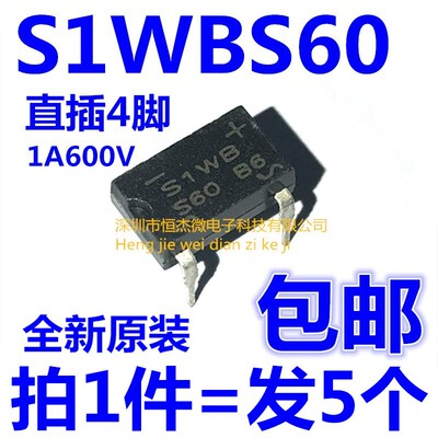全新原装 S1WB60 S1WBS60 DIP4直插 1A 600V 整流桥/桥堆(5个)
