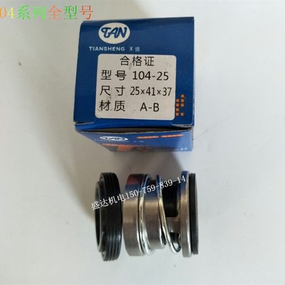 水泵机械密封件水泵水封陶瓷石墨104-14/15/16/17/18/20/22/25-45