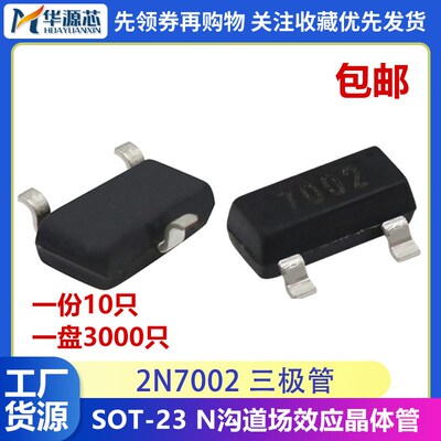全新正品 2N7002 MMBT7002 SOT-23 贴片 N沟道场效应晶体管