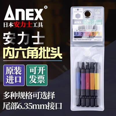 日本进口ANEX安力士平头内六角批头ACHX加长手电钻风动螺丝刀批嘴