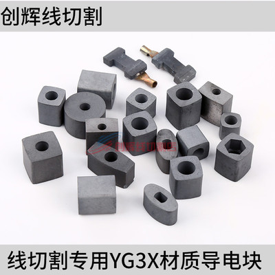 线切割导电块导电杆绝缘螺母YG3X材质高硬度耐磨钨钢合金导电块