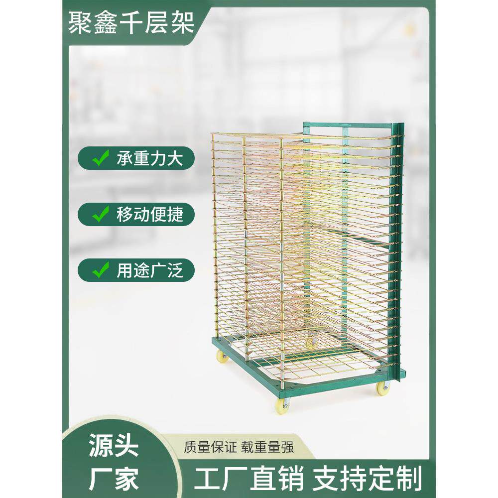千层架丝印架干丝印18层干燥架对联架线路板周转车晾晒架烘干定制