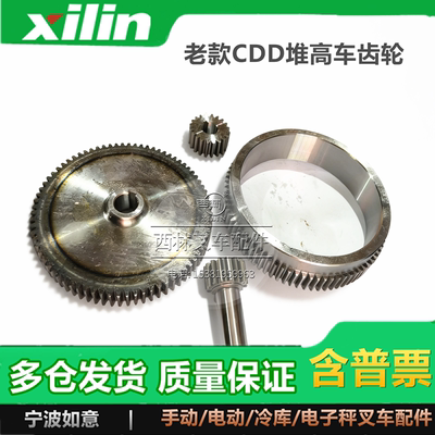 xilinCDD电动叉车齿轮齿轴
