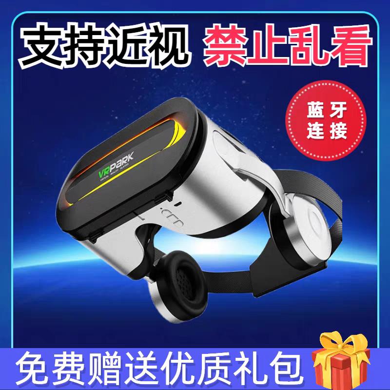 vr眼镜手机专用品一体头戴私智能4K体感3D人机游戏ar自家电影院源
