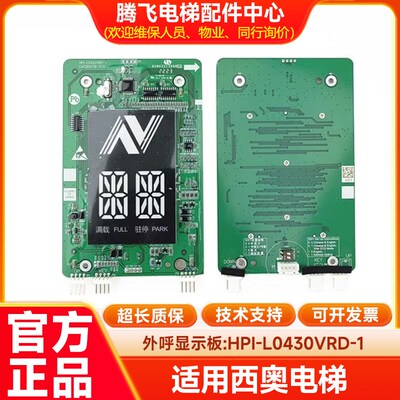 通用电梯外呼板4.3寸断码显示板 HPI-L0430VRD-1 XOA3667AVE001