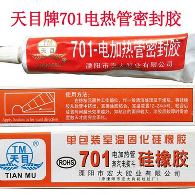 天目701硅橡胶 电加热管密封胶 红色硅胶 耐高温胶蒸气电熨斗胶水