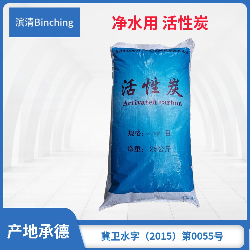 滨清 纯净水前置过滤处理活性炭 净水器活性炭 果壳炭 25KG/包