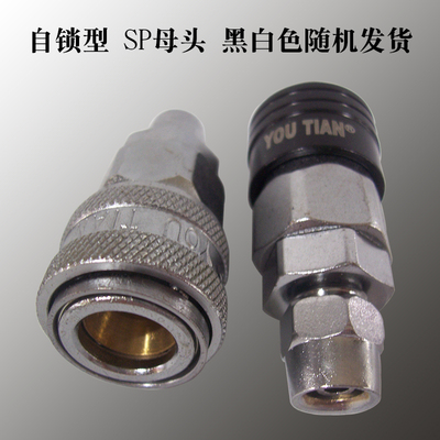 YouTian友 田单手自锁型气动快速接头 20 30 40 SP SM SH SF 母头