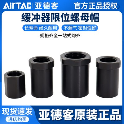 原装正品亚德客油压缓冲器定位停止螺帽F-ACA08/10/12/14/20LM
