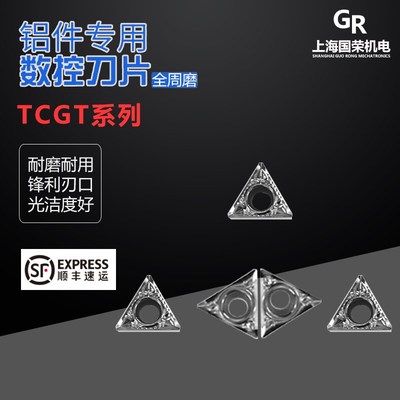 YLM数控铝用刀片TCGT16T304 TCGT090204-AK H01 STFCR刀杆
