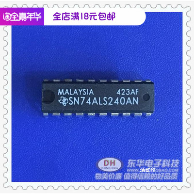 SN74ALS240AN DIP20原装现货八路逆变器缓冲三态74LS240 质优价廉