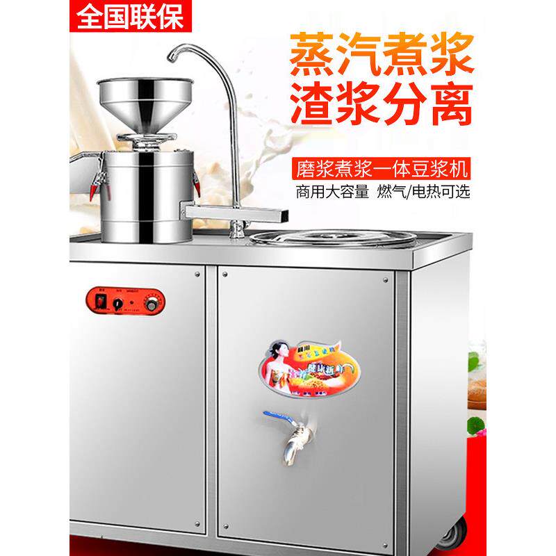 商用早餐店粉煮一体豆浆机,全自动渣浆分离,蒸煮浆磨,大豆脑机