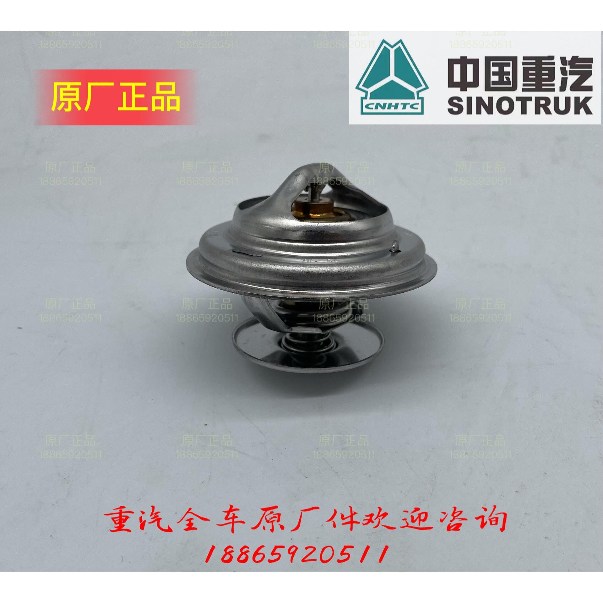 中国重汽节温器芯曼发动机79~90°汕德卡C7G785°豪沃MC83°TXT7