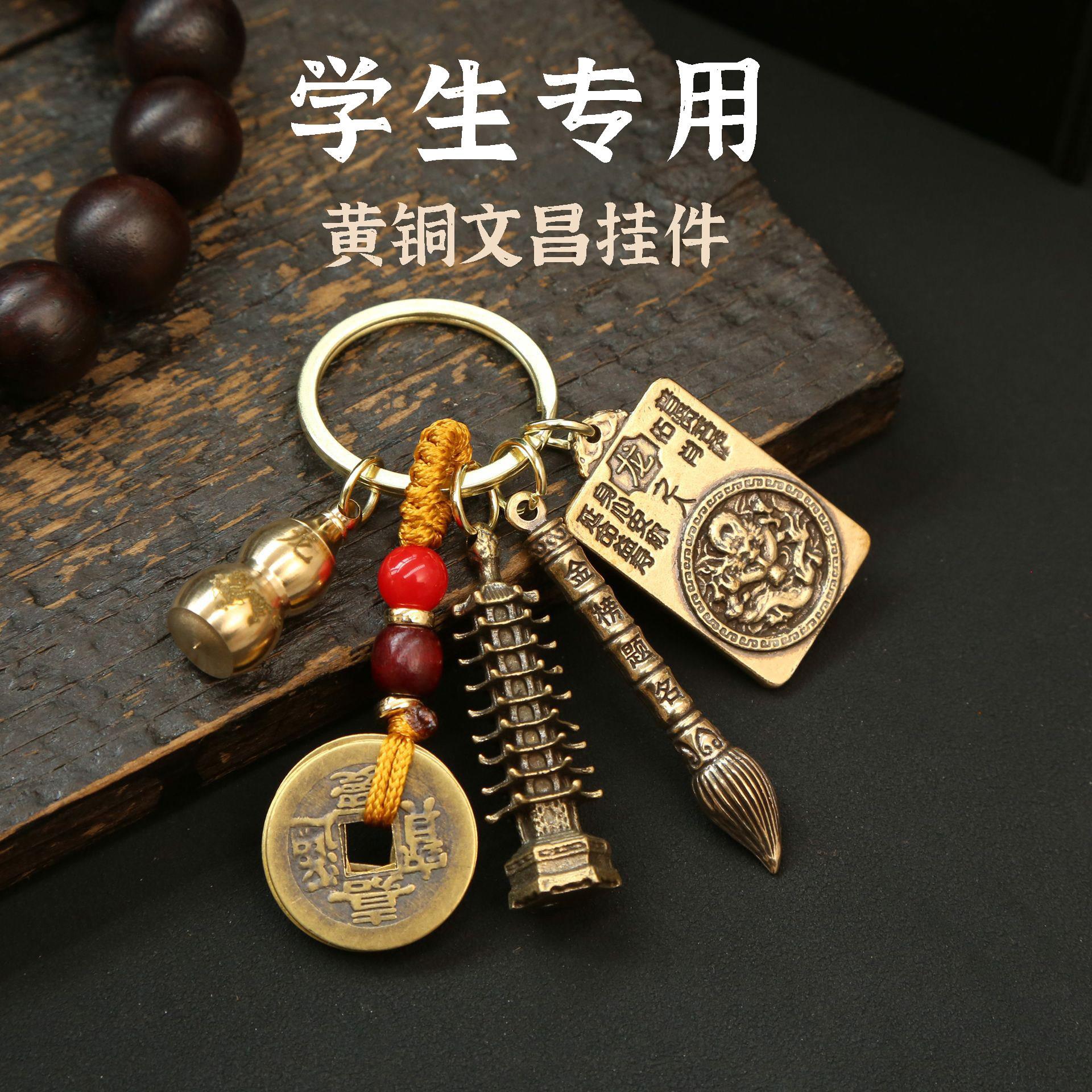 文昌塔文昌笔钥匙扣状元笔金榜题名纯铜五帝钱葫芦12十二生肖挂件