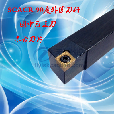 数控车床90度外圆刀杆SCACR/L1010H09 1212H09 1616H09  2020K09
