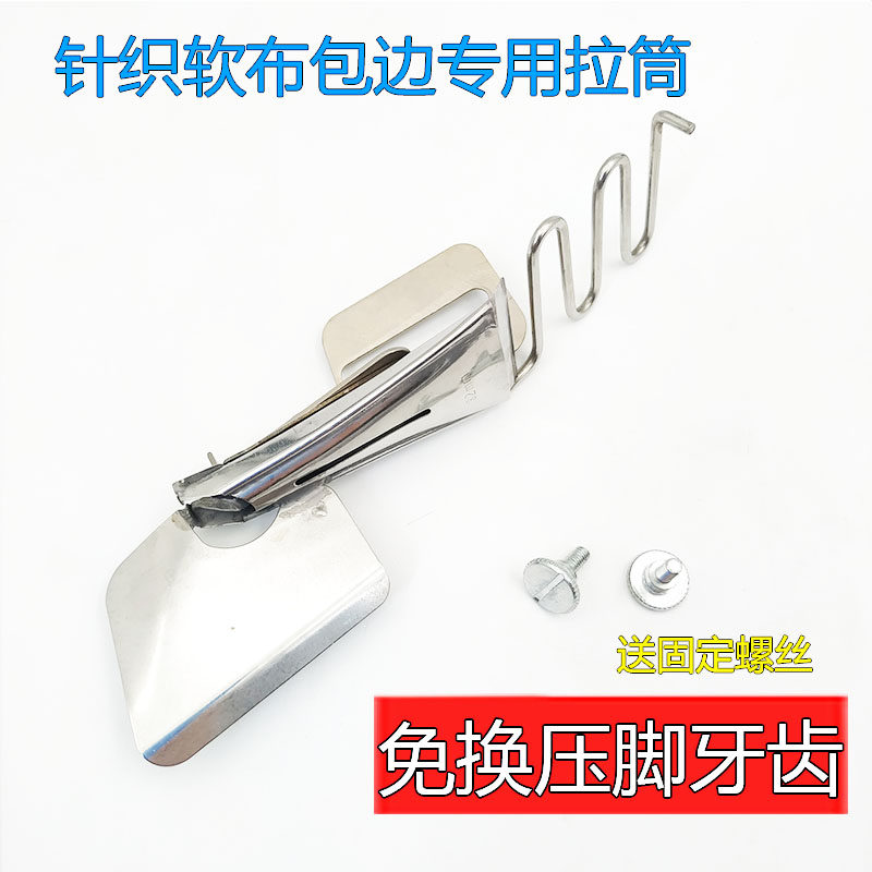 针织软布拉筒缝纫机包边条拉筒配件压脚家用齿双包四折平车撸子
