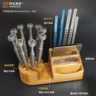 阿毛易修竹制收纳架M62/旋转螺丝刀架镊子钢网手机维修工具收纳盒