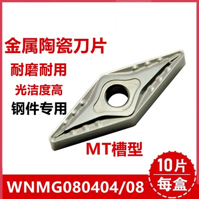 金属陶瓷VNMG16040408 MT菱形数控车刀片钢件专用替CT300
