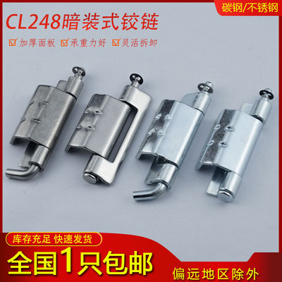 CL248配电箱柜铰链开关控制柜暗装铰链HL092焊接机柜门合页不锈钢