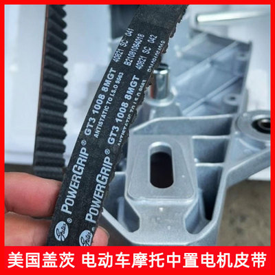同步带GATES GT3 1224-8MGT-1008 1040 1104 1200 中置电动车皮带