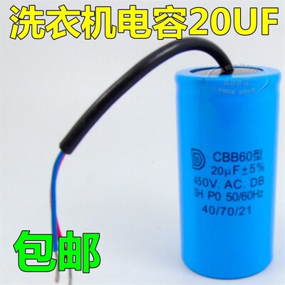 优质CBB60 450V20UF洗衣机启动电容 20UF 450v电容脱水机电容包邮