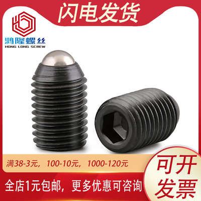 12.9波子波珠螺丝定位球头珠球头柱塞M8M10M12M16*12x16x20x25x30