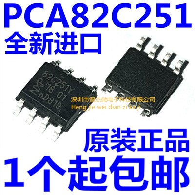 PCA82C251T/YM 82C251Y SOP-8贴片 全新进口原装 CAN总线接收器