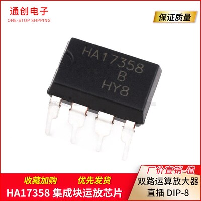 直插 HA17358 HA17358A HA17358B集成块运放 DIP-8双路运算放大器