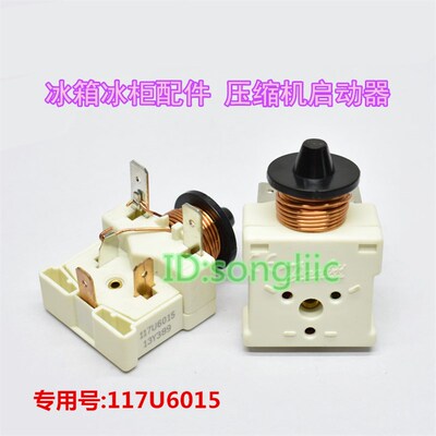 冰箱保鲜冰柜压缩启动器机117U6015 117U6016带电容式重锤启动器