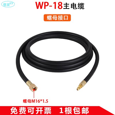 WP-18氩弧焊枪把线QS300A水冷接口定做主线通水主电缆M16螺母配件