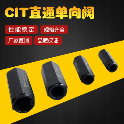 CIT直通单向阀高压液压油压止回阀管式止逆阀CIT-02/03/04/06/08