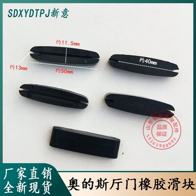 电梯橡胶滑块厅门轿门滑块适用于奥的斯OTIS电梯层门门脚门导靴