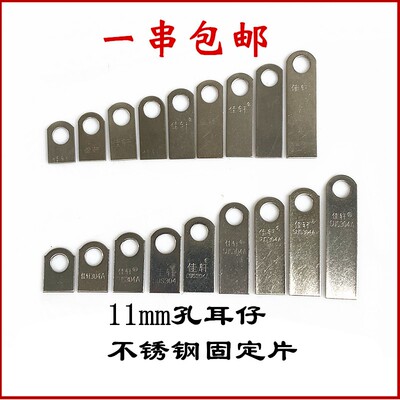 11mm圆孔耳仔片304不锈钢20宽直耳码焊接防盗网膨胀螺丝固定片201