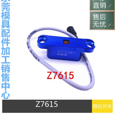 模具开关 STRACK Z7615 感应开关 限位开关