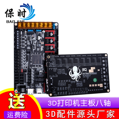 Octopus 八爪鱼3D打印机主板八轴适配Voron高性能DIY