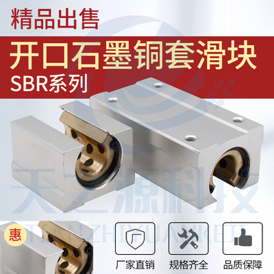 导轨开口箱式滑块石墨铜套无油衬套SBR16/20/25/30UU/LUU滑轨轴承