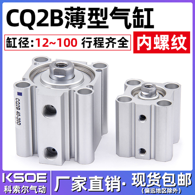 小型气动薄型气缸CDQ2B/CQ2B12/16-20-25/32-40-50/63-80-100DZ/D