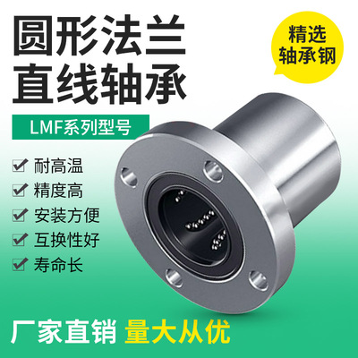 圆法兰直线轴承LMF25 30 35 40 50 60UU 厂家直销 量大从优