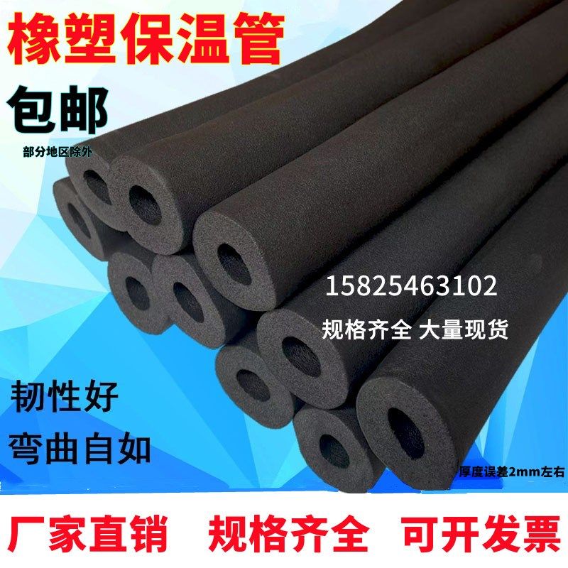 橡塑保温管空调管道防水隔热保温棉太阳能冷热水管防冻保温套