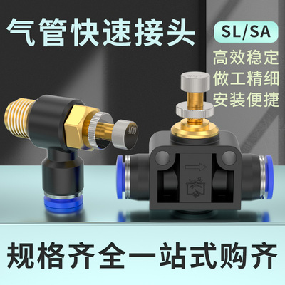 节流阀气管快速接头SA-6/8气动单向调速阀流量控制气阀SL10-01/02