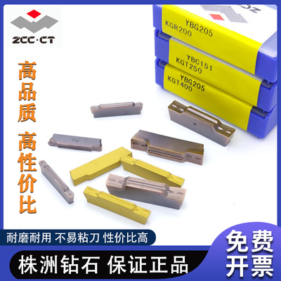 正品株洲切槽切断刀片YBC151YBG205 KGT MGMN200 250 300 400 500