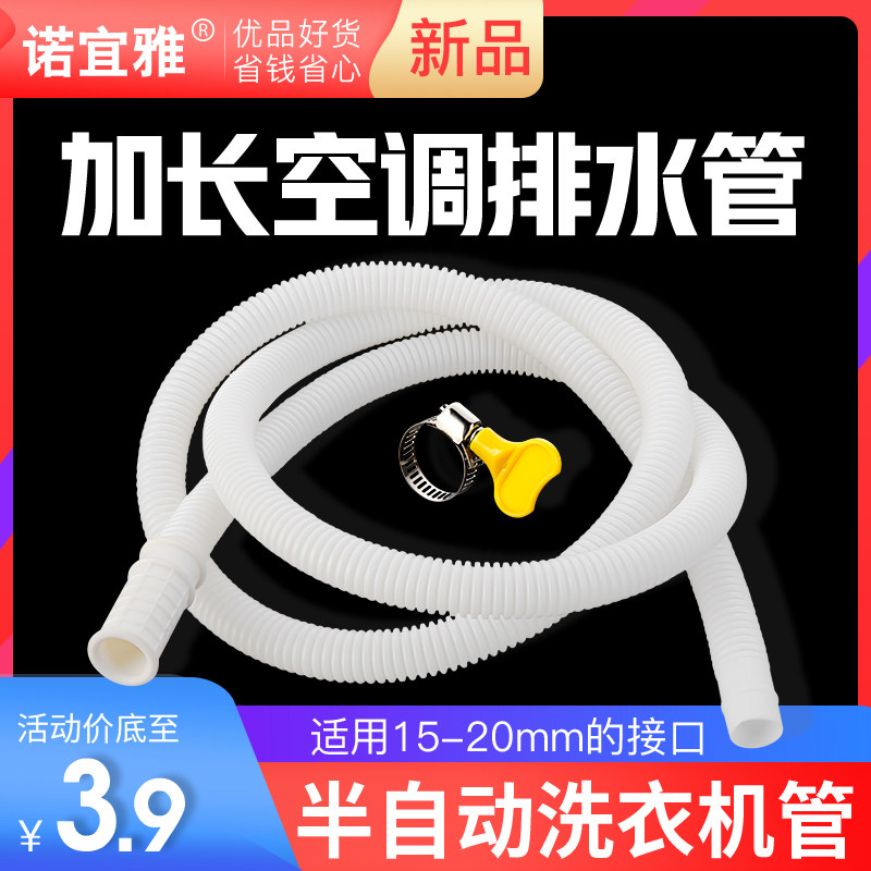 半自动洗衣机进水管脱水软管空调滴水管排水管落水接水管延长加长