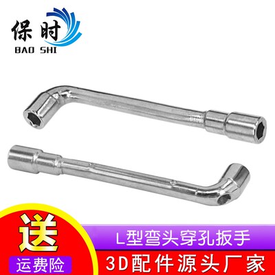 镀铬L型套筒扳手E3D/MK8喷嘴套筒迷你扳手双头穿孔 烟斗扳手
