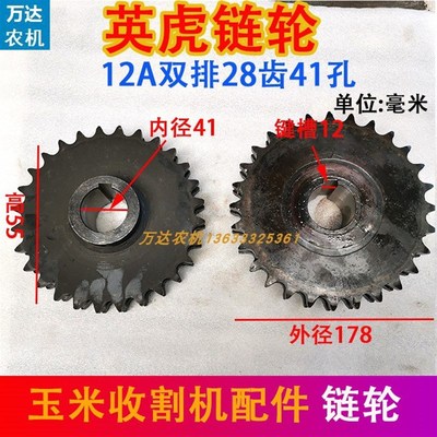 英虎玉米收割机配件英虎链轮12A双排28齿41孔链轮12A28牙41孔齿轮