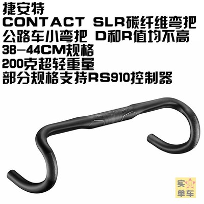 捷安特GIANT CONTACT SLR公路车全碳纤维弯把外走线车把原厂正品