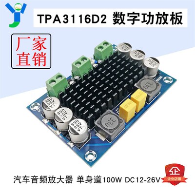 XH-M542 单声道100W数字功放板 TPA3116D2 数字音频放大板 12-26V