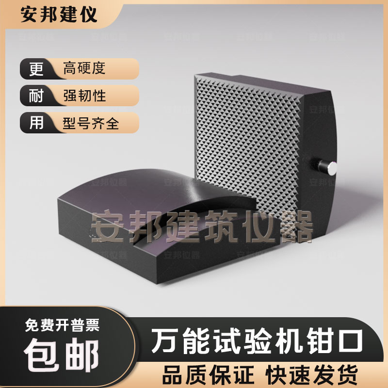 万能材料试验机钳口 拉力试验机夹具 圆弧式钳口夹具 试验机配件