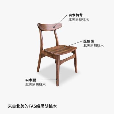 美黑北胡桃休闲餐椅全实木木餐椅厅家具现代简约小户型椅子AFO小