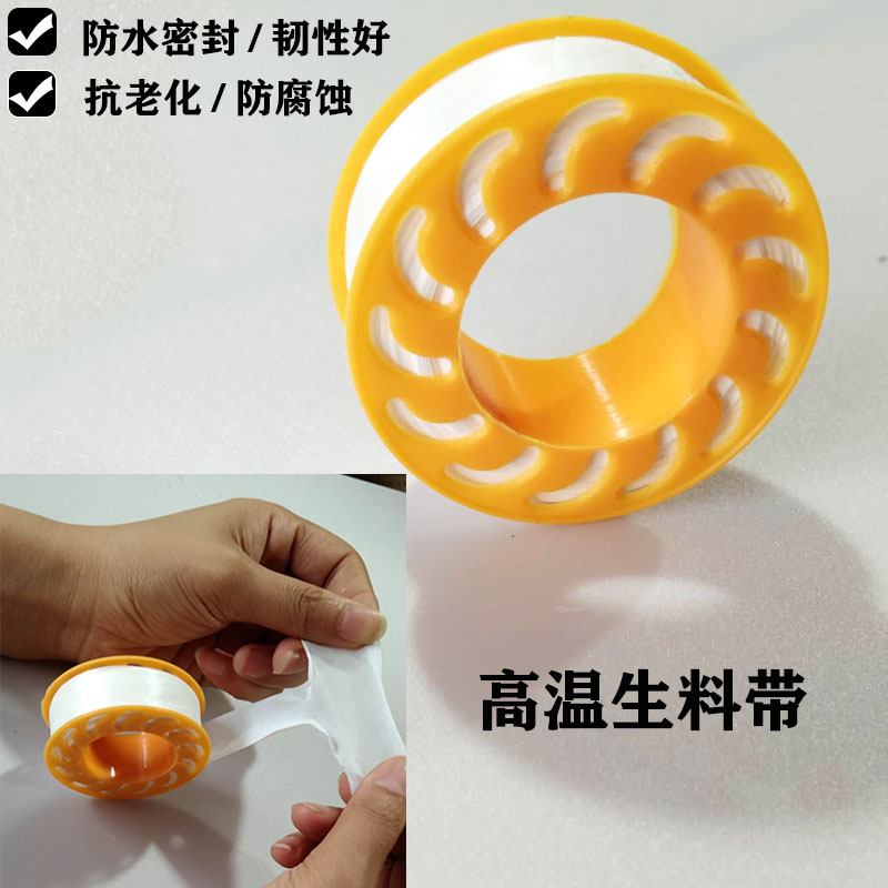 防水密封生料带水暖管件阀门接口防漏水生胶带加长加厚水胶布工程